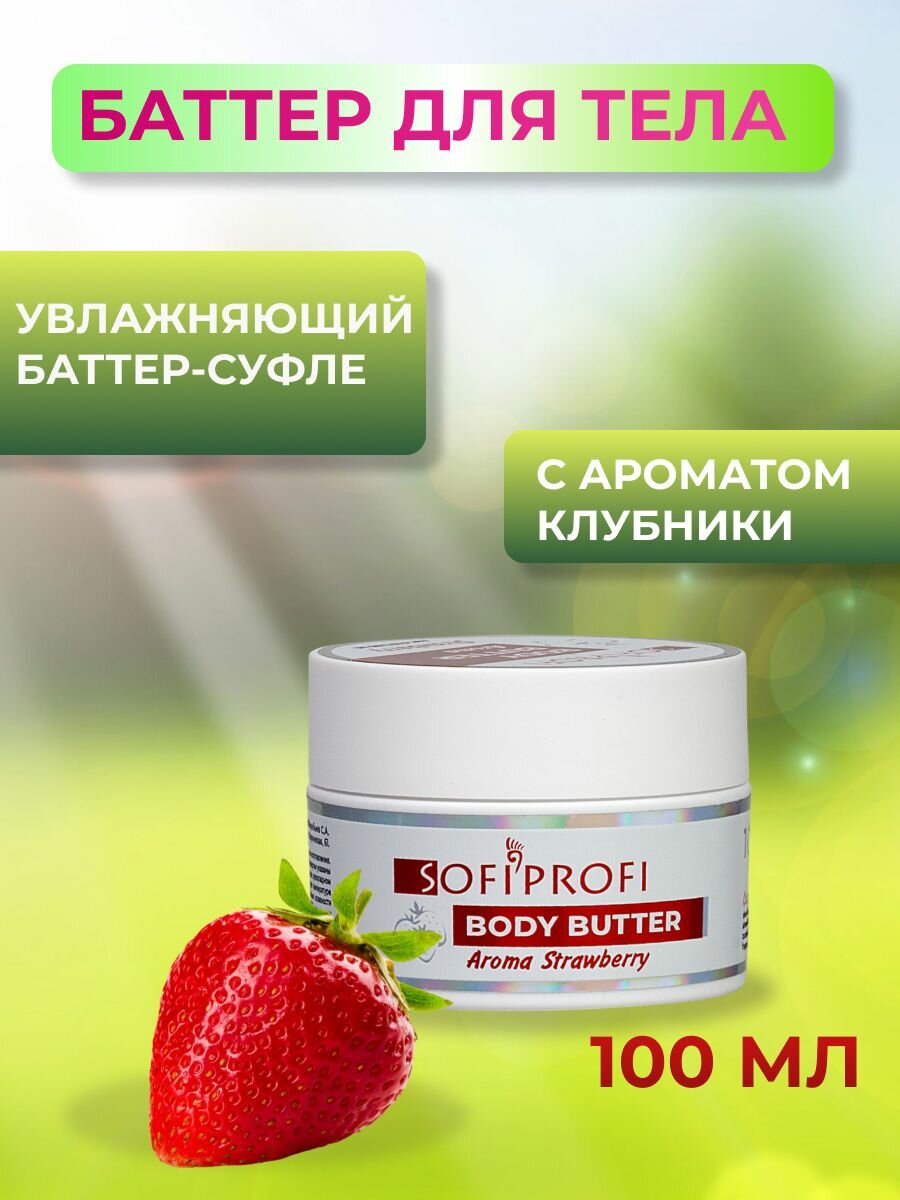 Крем для тела клубника