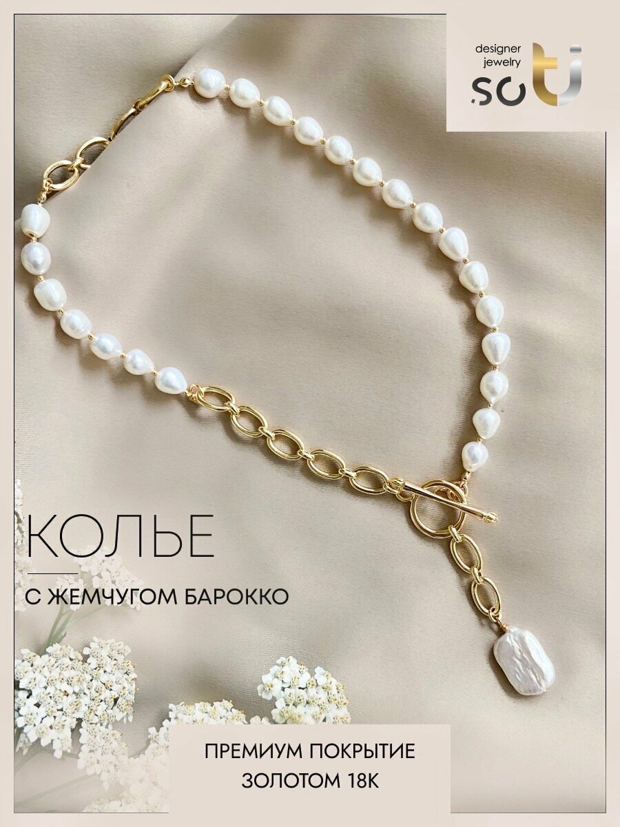 Колье, жемчуг пресноводный культивированный, жемчуг пресноводный, жемчуг барочный, жемчуг культивированный
