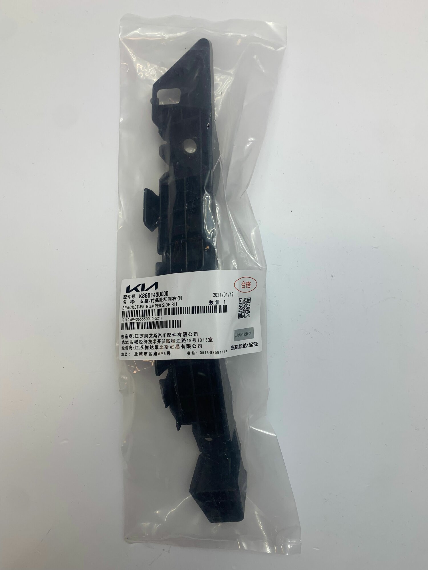 Кронштейн бампера 865143U000 HYUNDAI-KIA
