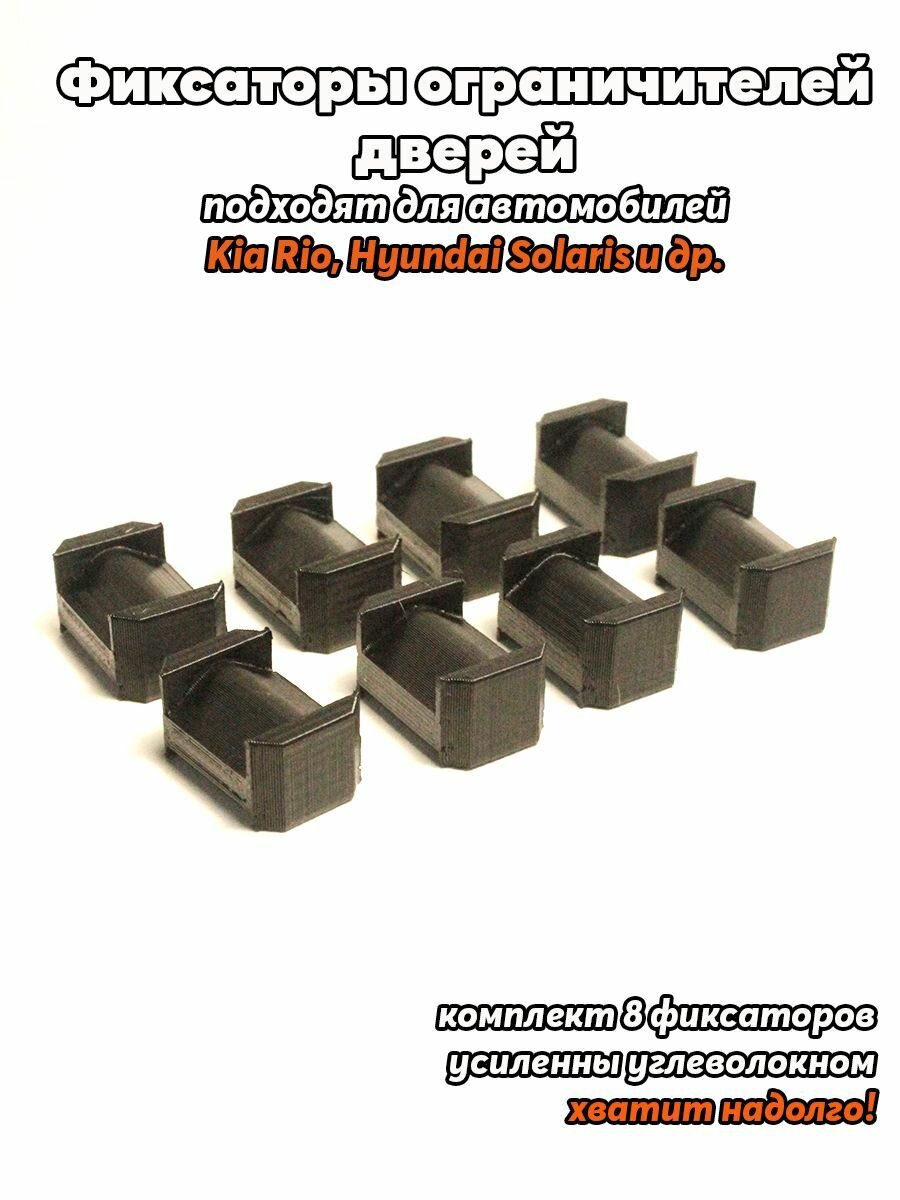 Ремкомплект ограничителей дверей 4 двери