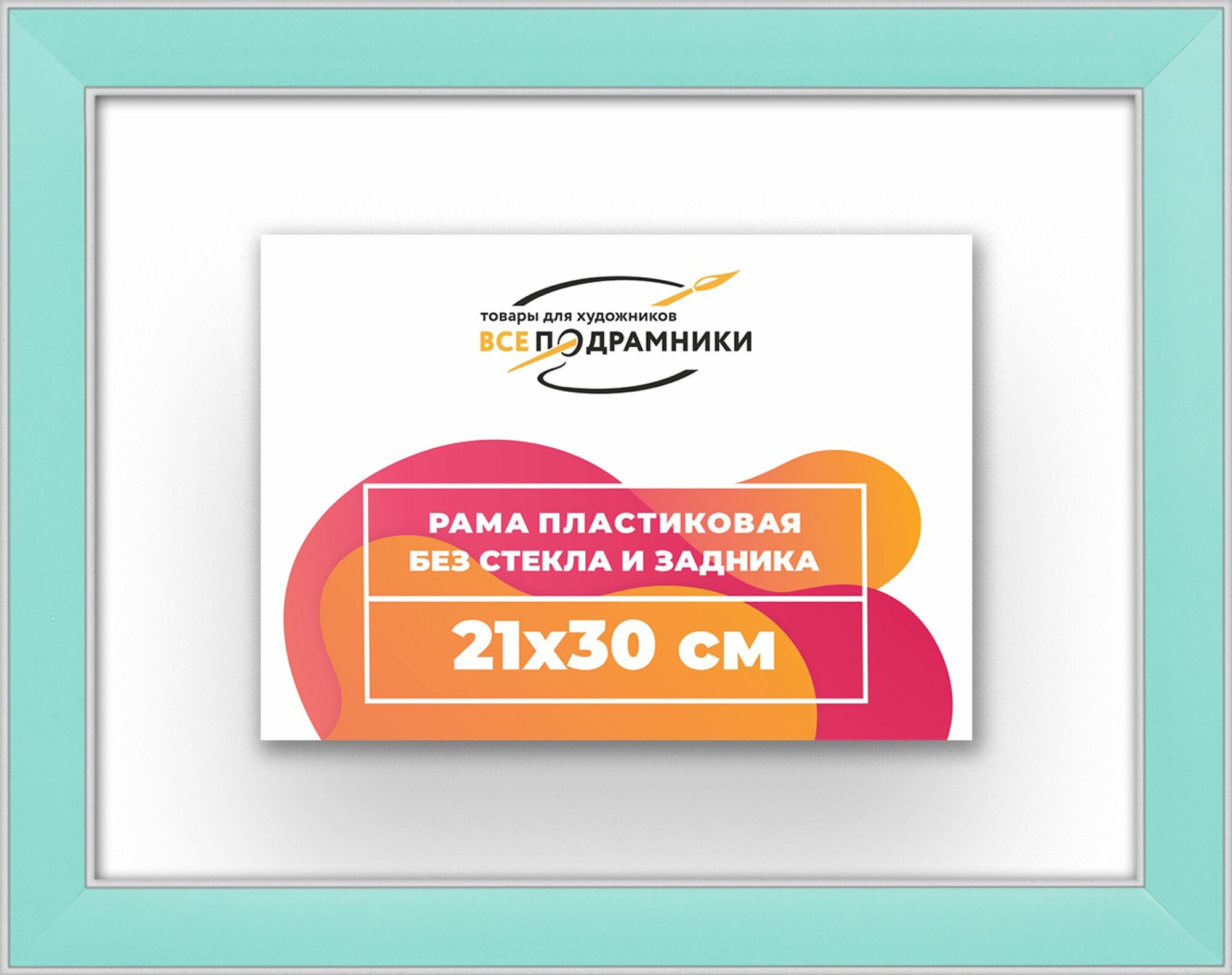Багетная рама 21x30 для картин и фотографий, вышивки, алмазной мозаики