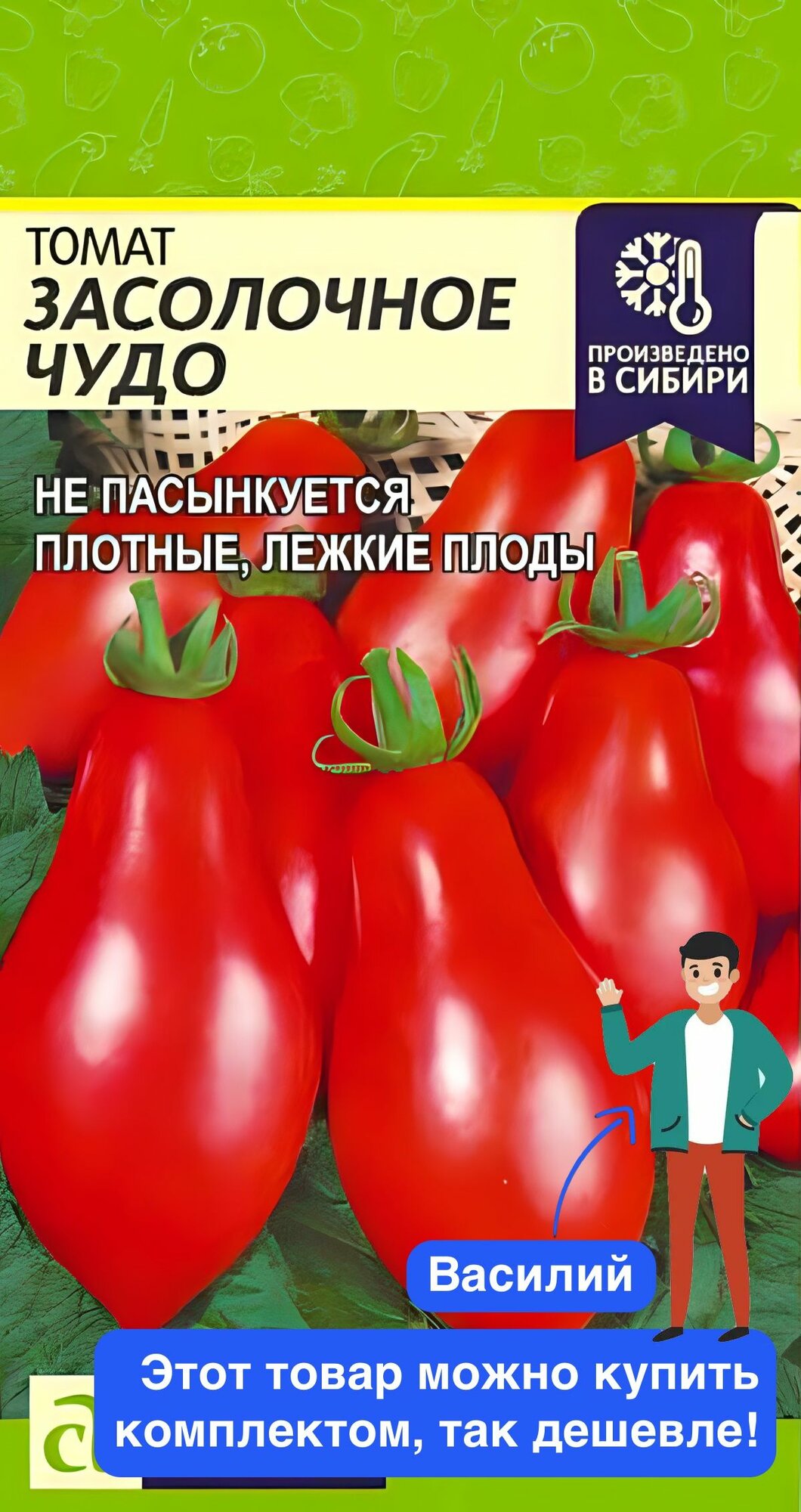 Семена овощей Семена Алтая "Томат Засолочное Чудо"