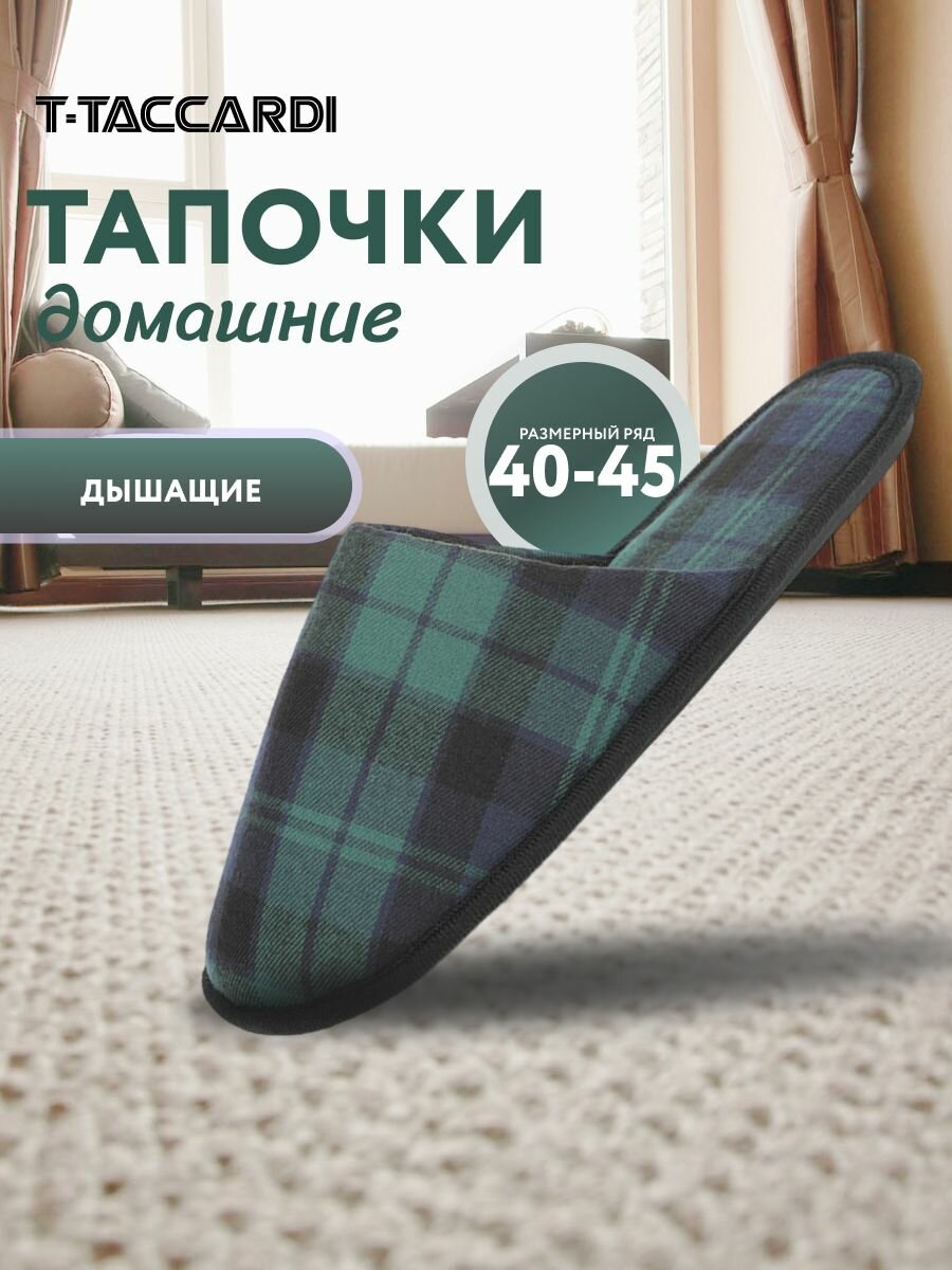 Тапочки Осень-зима 2025