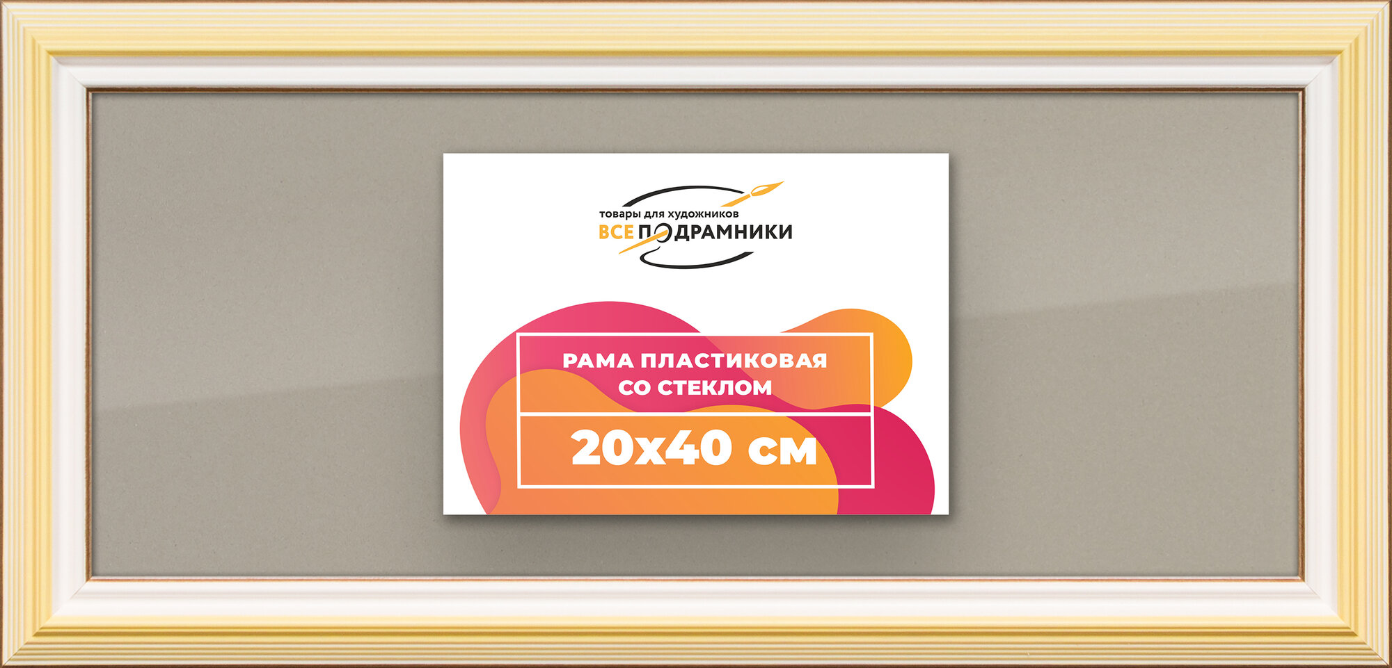Рамка 20x40 фоторамка, для постера и фото, со стеклом и задником