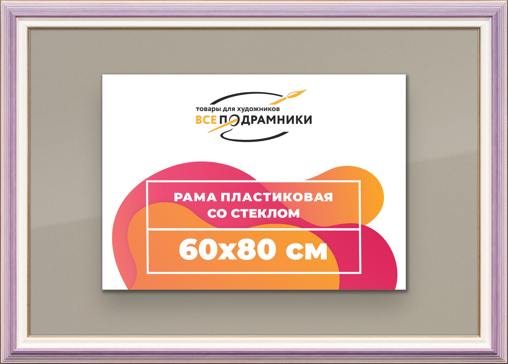 Рамка 60x80 фоторамка, для постера и фото, со стеклом и задником