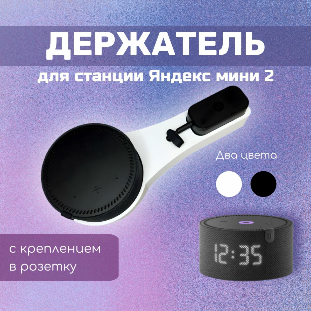 Держатель кронштейн для Станция Мини 2 (Алиса) черный