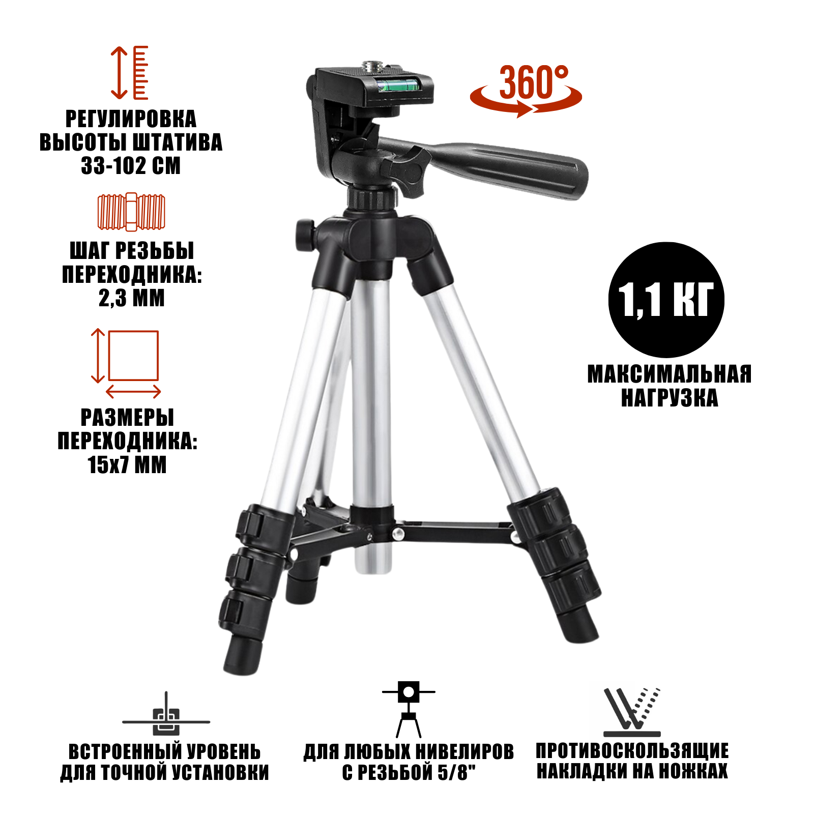 Строительный штатив Level-3110-58 элевационный, стойка для легких нивелиров, резьба 5/8