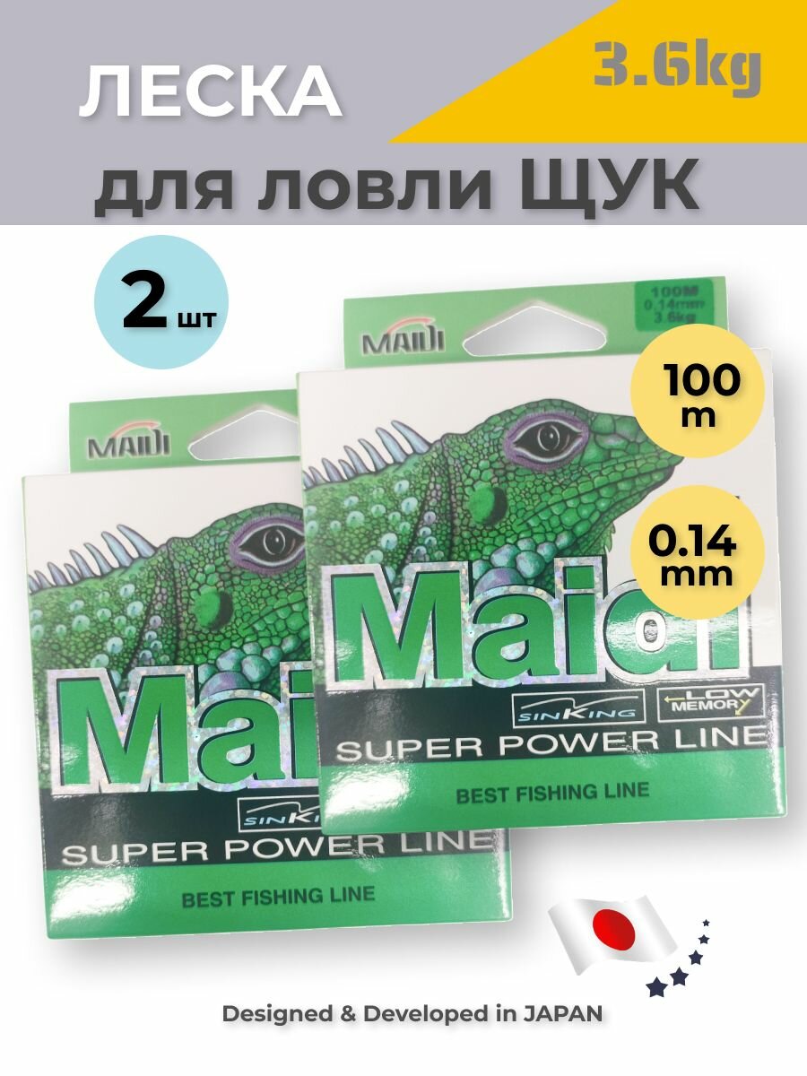 Леска рыболовная суперпрочная на щуку 100 м, 2 шт