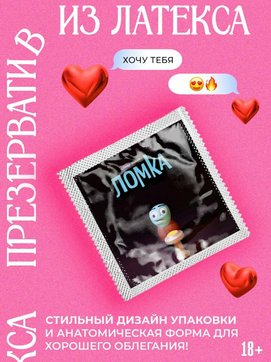 Презервативы, 18+, со смазкой, приколы, Головоломка