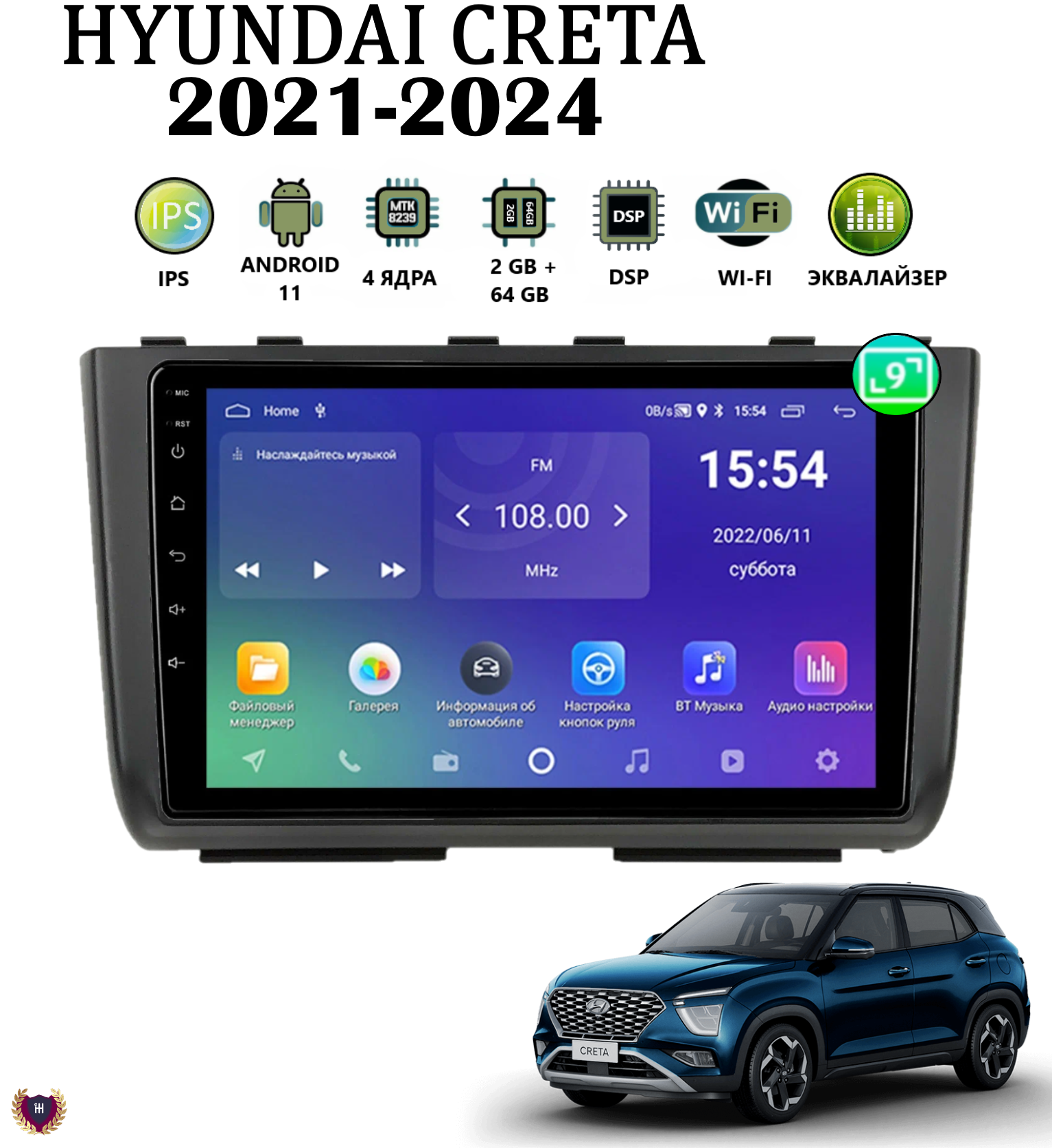 Автомагнитола для Hyundai Creta (2021-2024), Android 11, 2/64 GB, GPS, Bluetooth, WiFi, IPS экран, FM, TV, сенсорные кнопки, поддержка кнопок на руле
