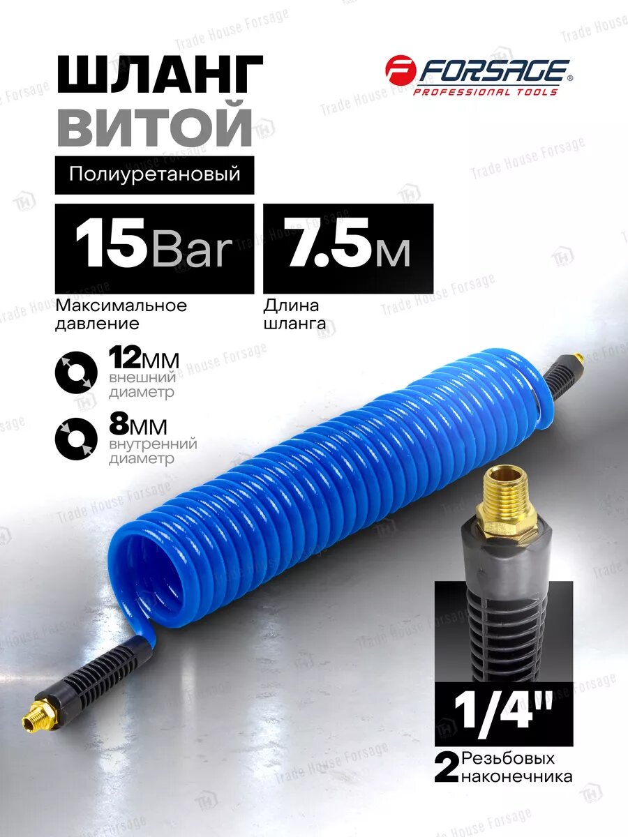 Шланг для компрессора витой полиуретановый 7,5 м