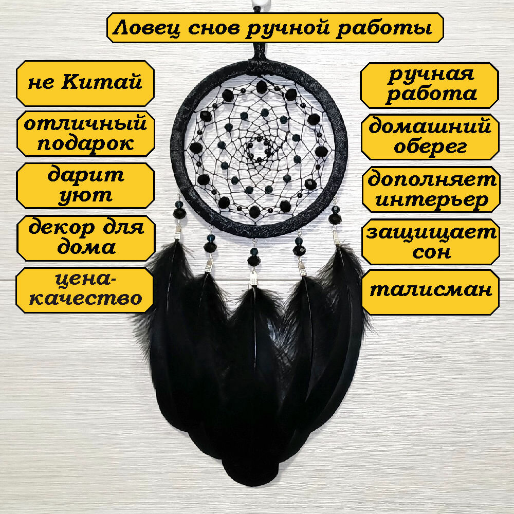 Ловец снов, декор для дома и интерьера, оберег, амулет на стену