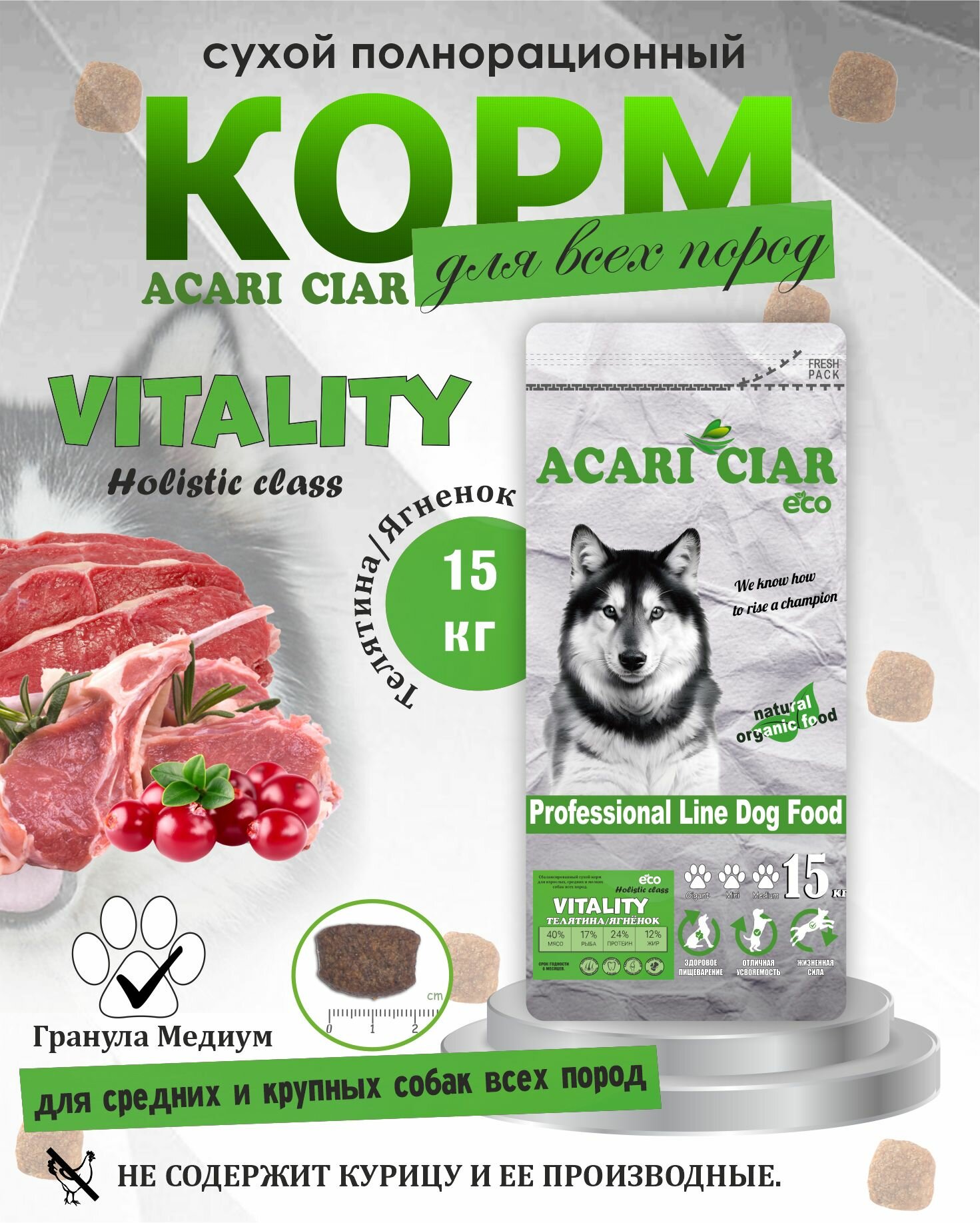 Сухой корм для собак Acari Ciar Vitality Holistic Beef Lamb 15 кг медиум гранула