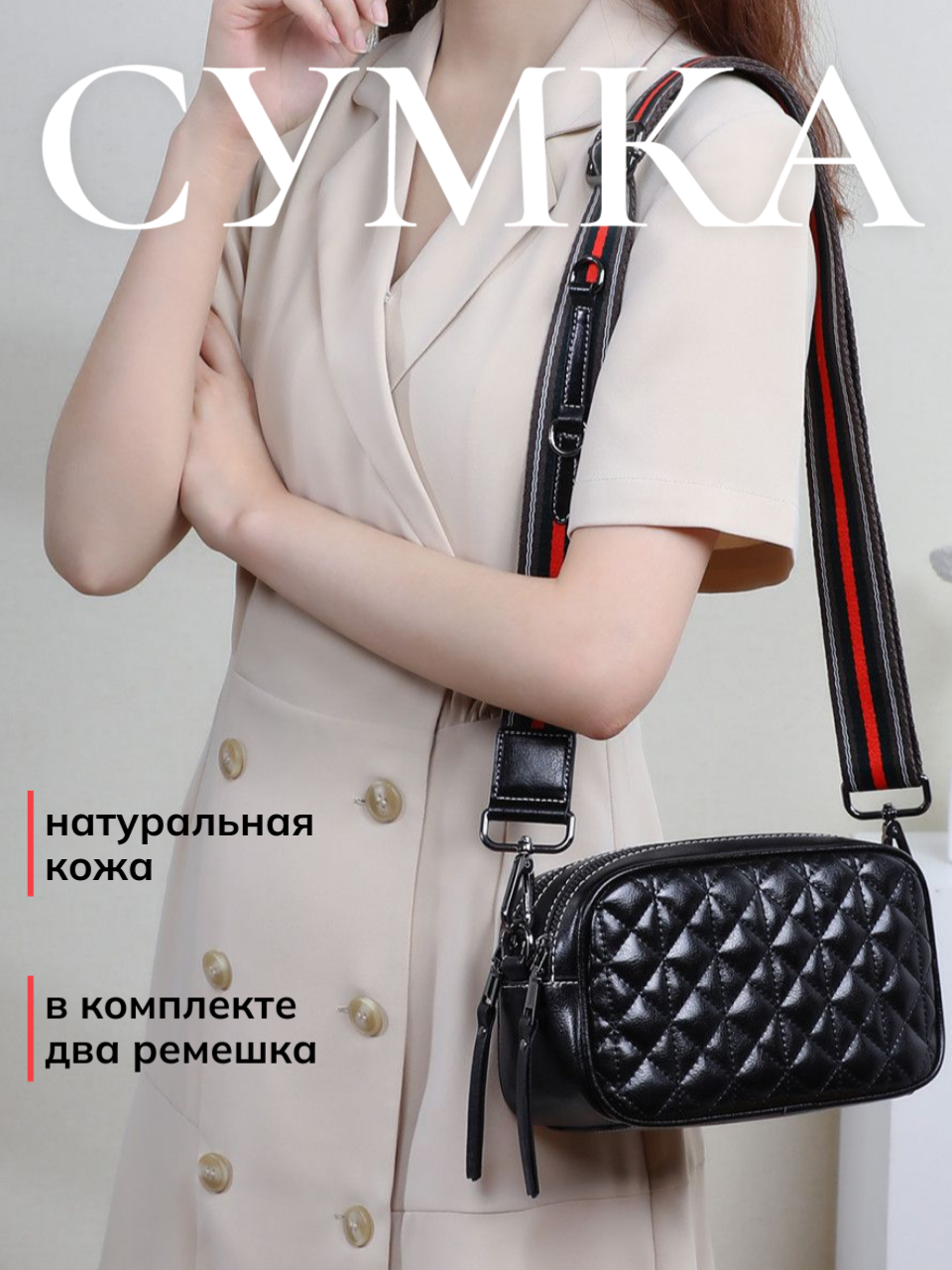 Сумка кросс-боди