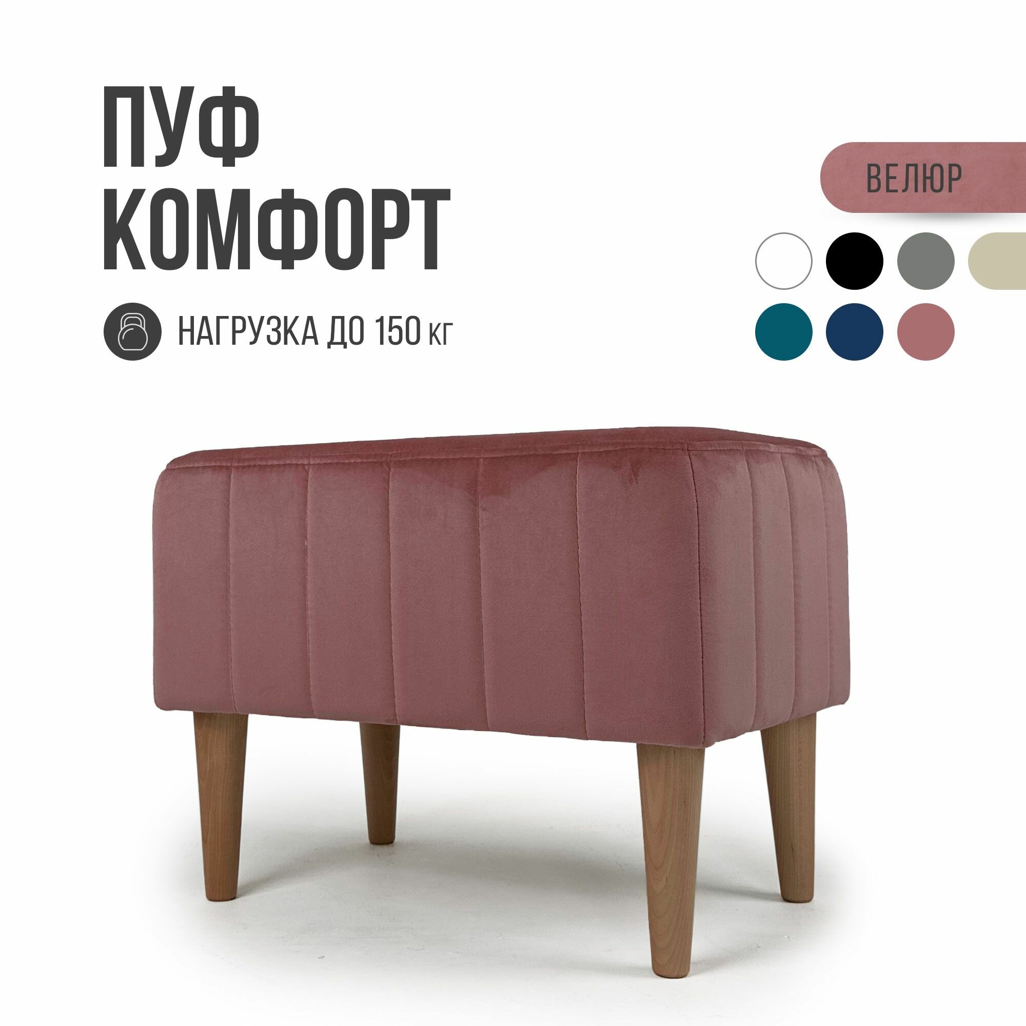Пуф Комфорт, MVM, 58x38x44 см, велюр, розовый, опоры бук