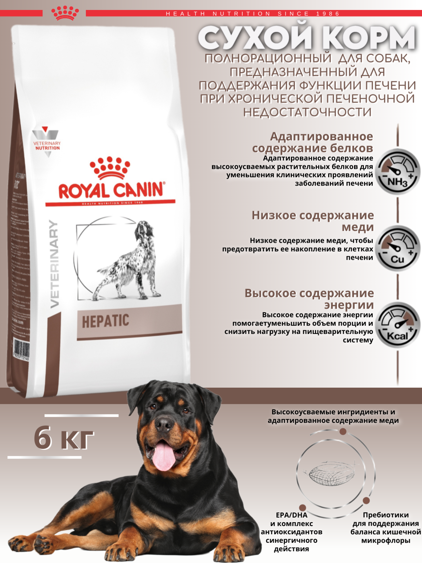 Корм Royal Canin "Hepatic", для собак, для здоровья печени, 6 кг