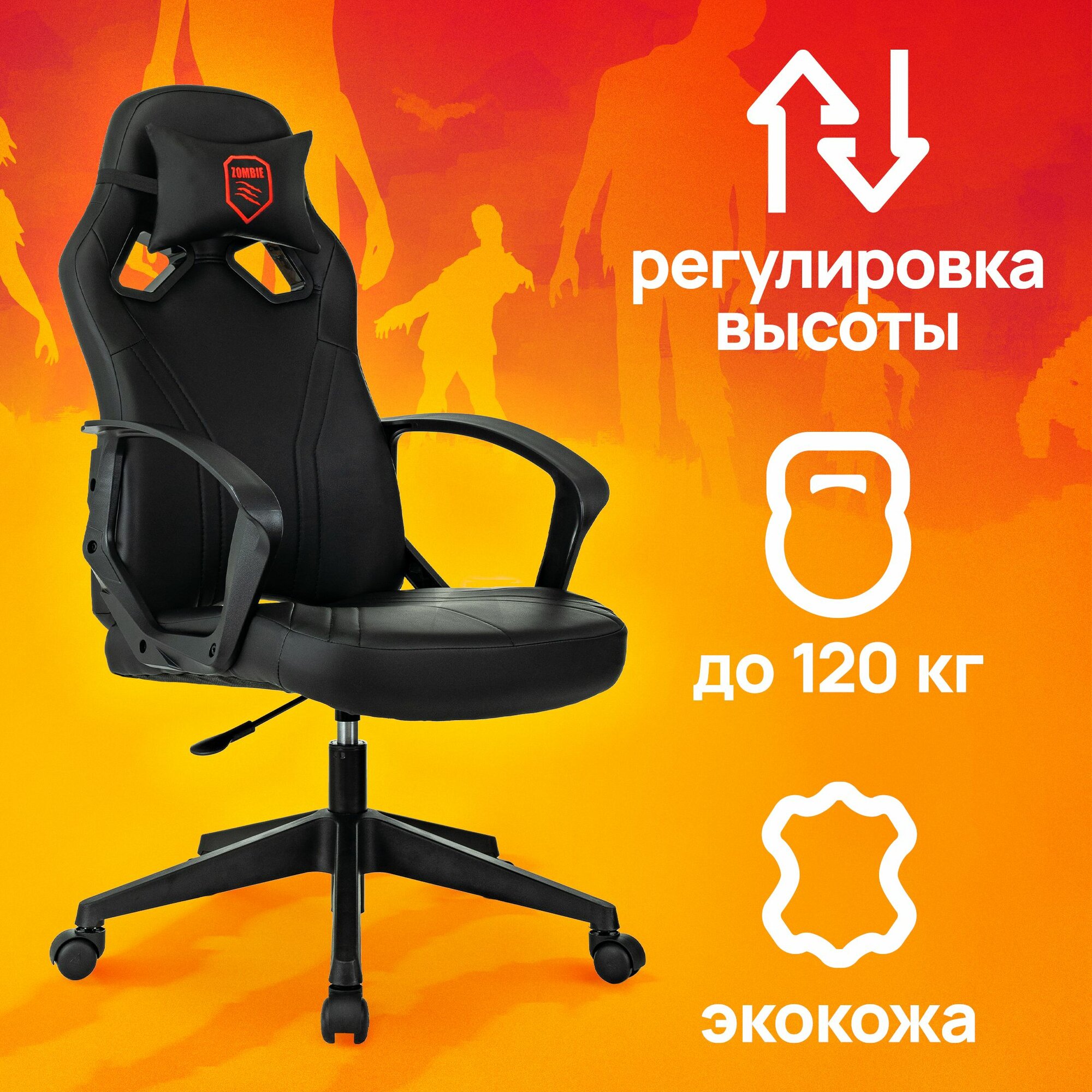 Кресло игровое компьютерное Zombie 50, ткань/экокожа