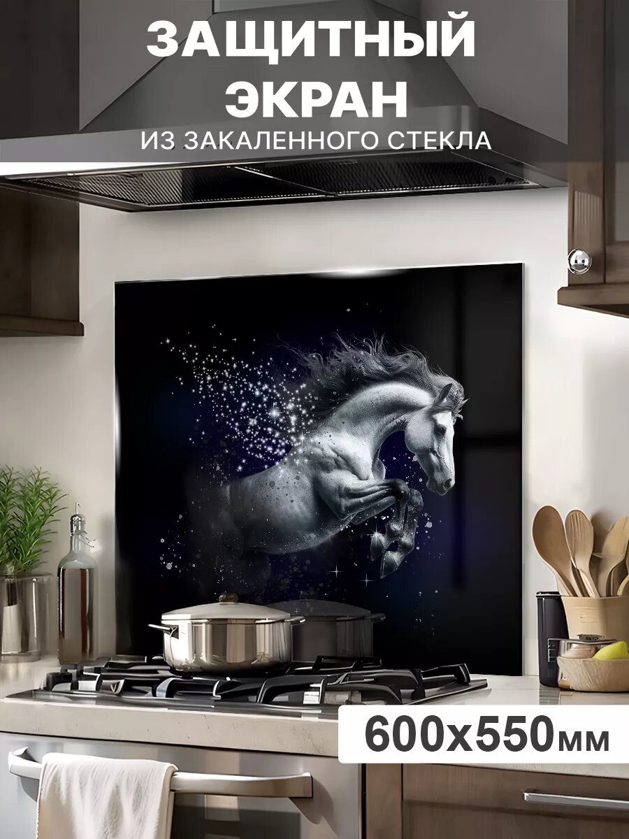 Фартук кухонный 550х600х4мм/Защитный экран для плиты