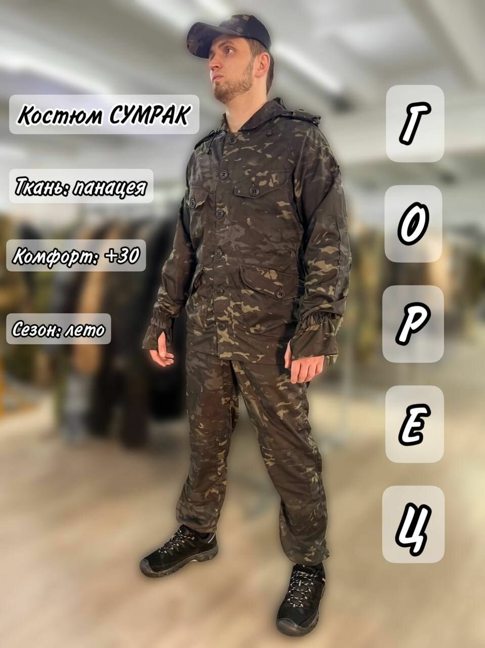 Костюм Сумрак черный мультикам 44-46/170-176