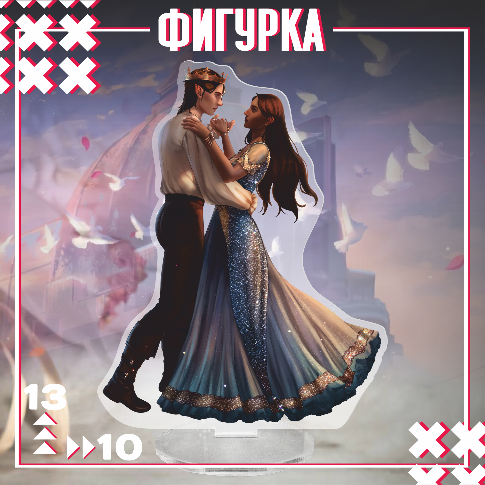 Акриловая фигурка Мара и марок Жестокий принц Кардан