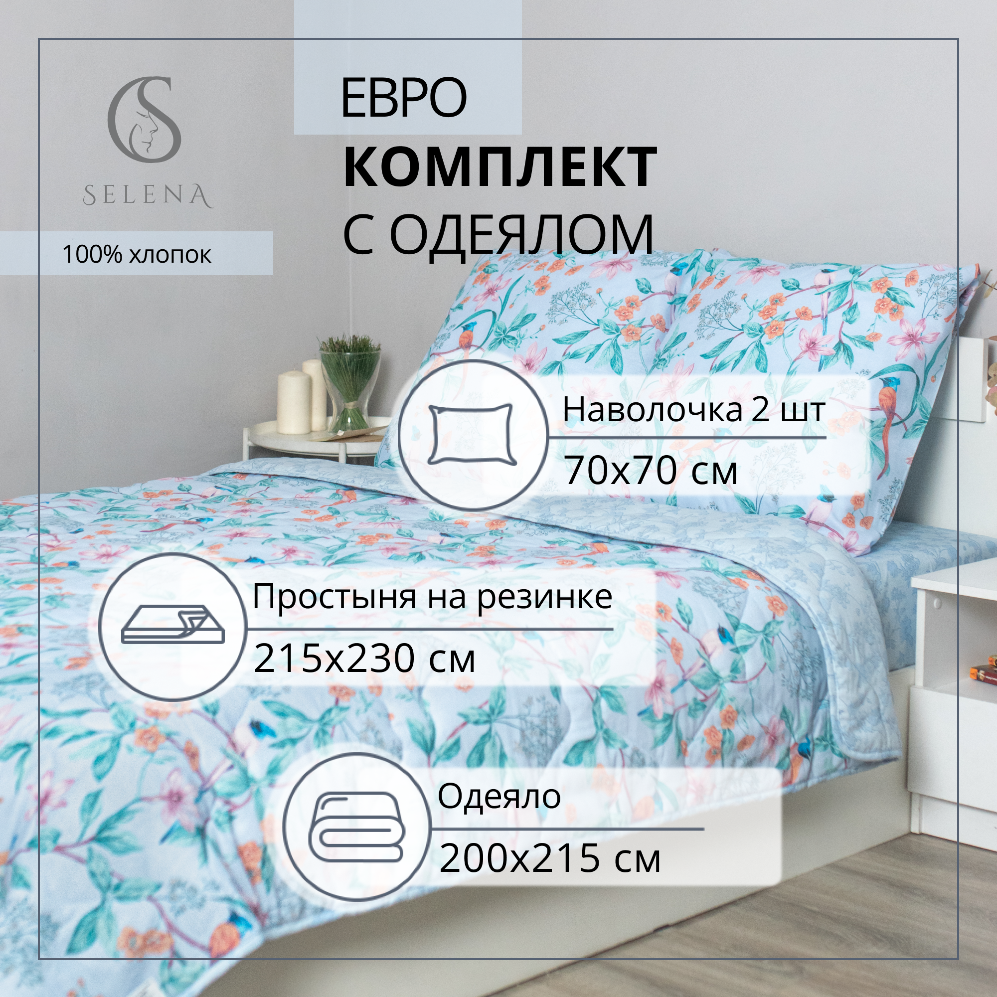 Комплект постельного белья с одеялом Карфаген евро, поплин, наволочка 70х70