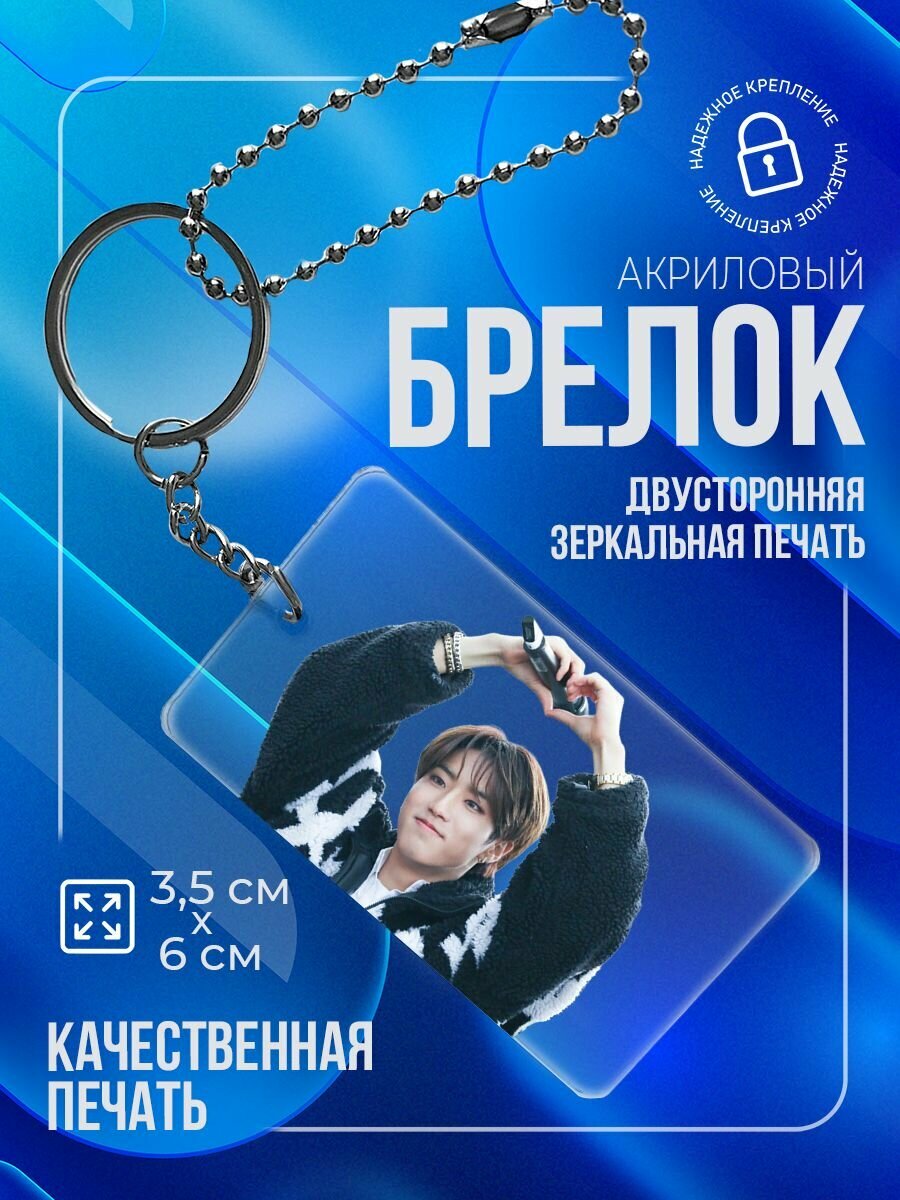 Брелок PNP