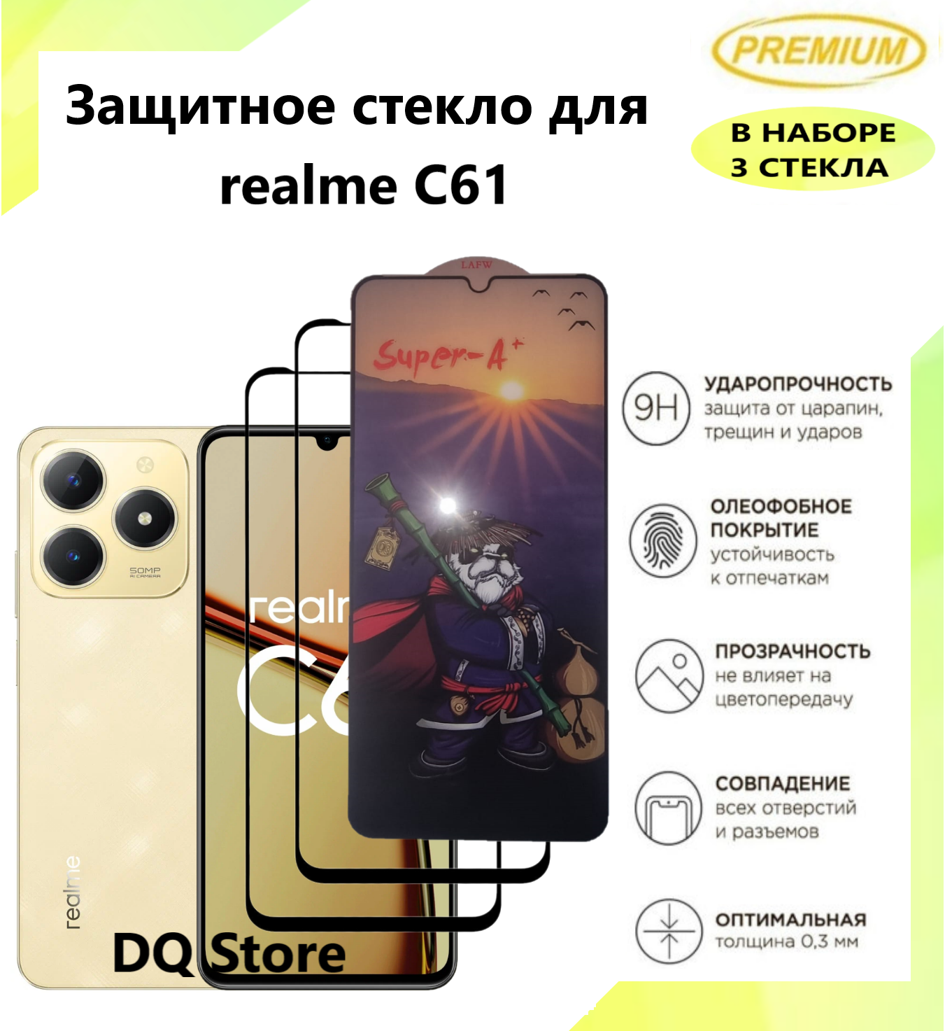 3 Защитных стекла на Realme C61 / Реалми С61 . Полноэкранные защитные стекла с олеофобным покрытием Premium