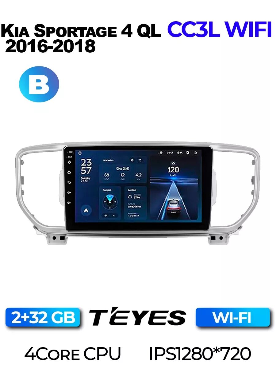 Андроид магнитола Teyes CC3L WIFI Kia Sportage 4 QL 2+32 Bluetooth, FM/AM, GPS, Сенсорная
