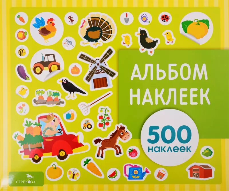 Альбом наклеек 500 наклеек на ферме 0+