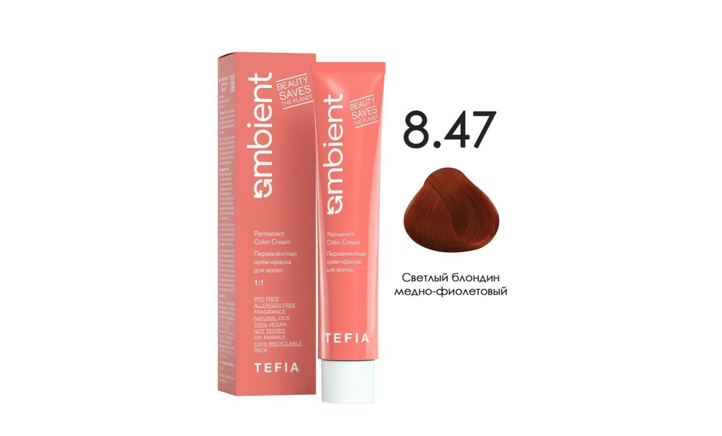 Tefia Ambient Крем-краска для волос AMBIENT 8.47 Светлый блондин медно-фиолетовый, 60 мл