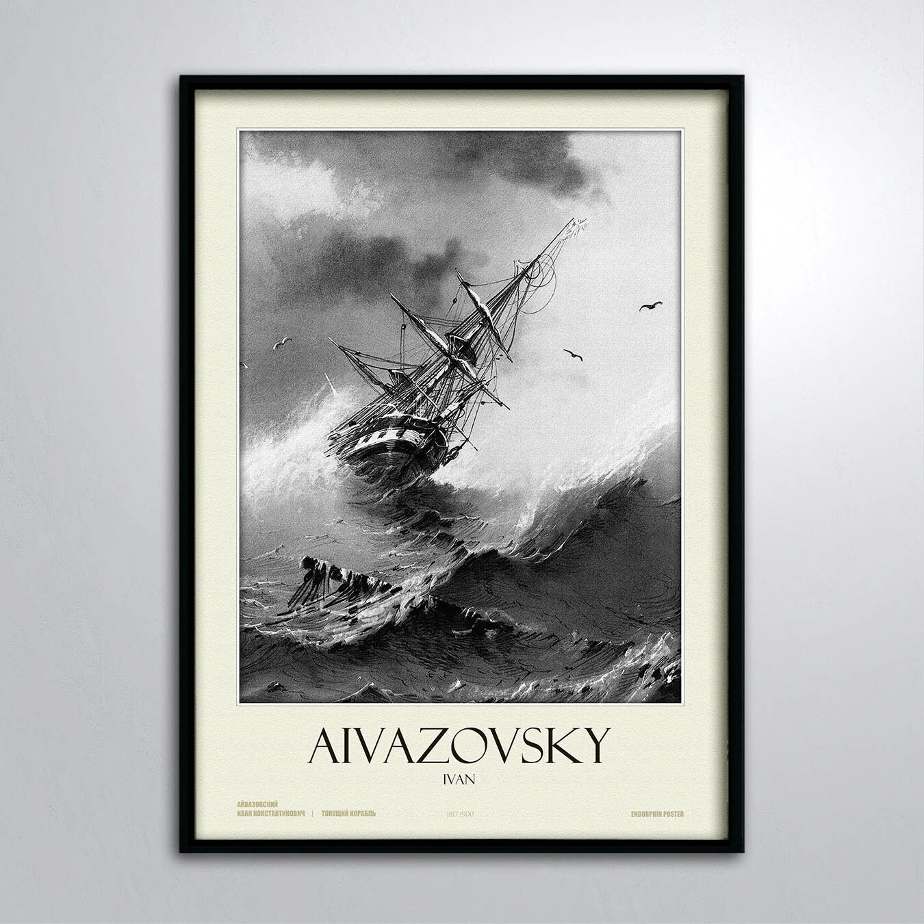 Постер без рамы/Репродукция Картины Айвазовский Иван Тонущий корабль