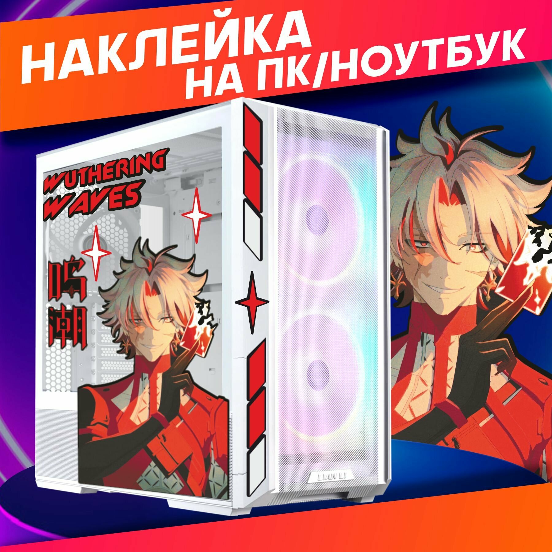 Наклейки на ноутбук пк корпус Wuthering waves scar
