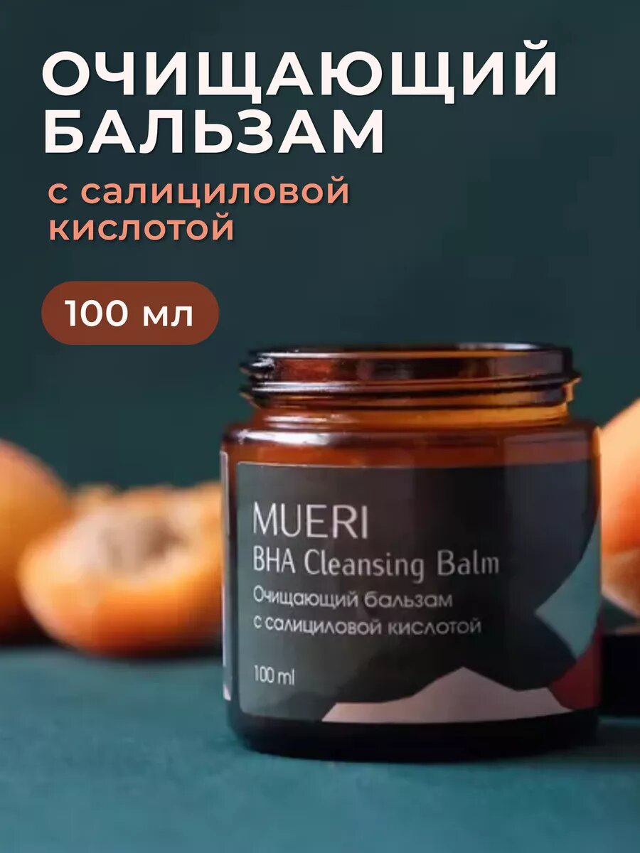 Очищающий гидрофильный бальзам с салициловой кислотой
