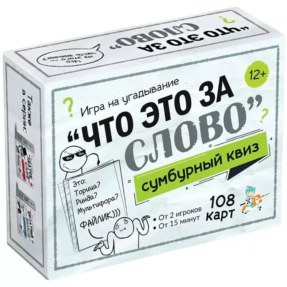 Настольная игра 10е Королевство Сумбурный квиз Что это за слово
