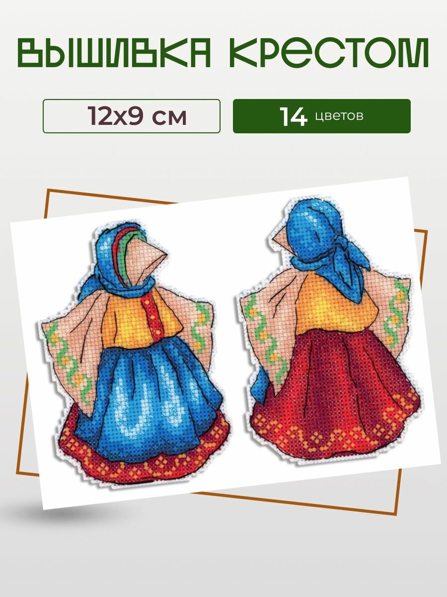 Набор для вышивания крестиком Жар-птица (МП-студия), "Оберег. Кукла-сорока", 12x9 см, Девушки Люди