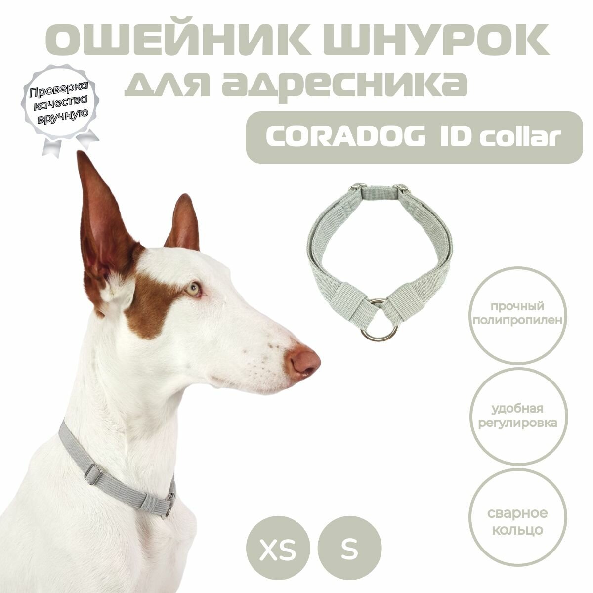 Ошейник шнурок для адресника, CORADOG ID collar, размер S, светло серый