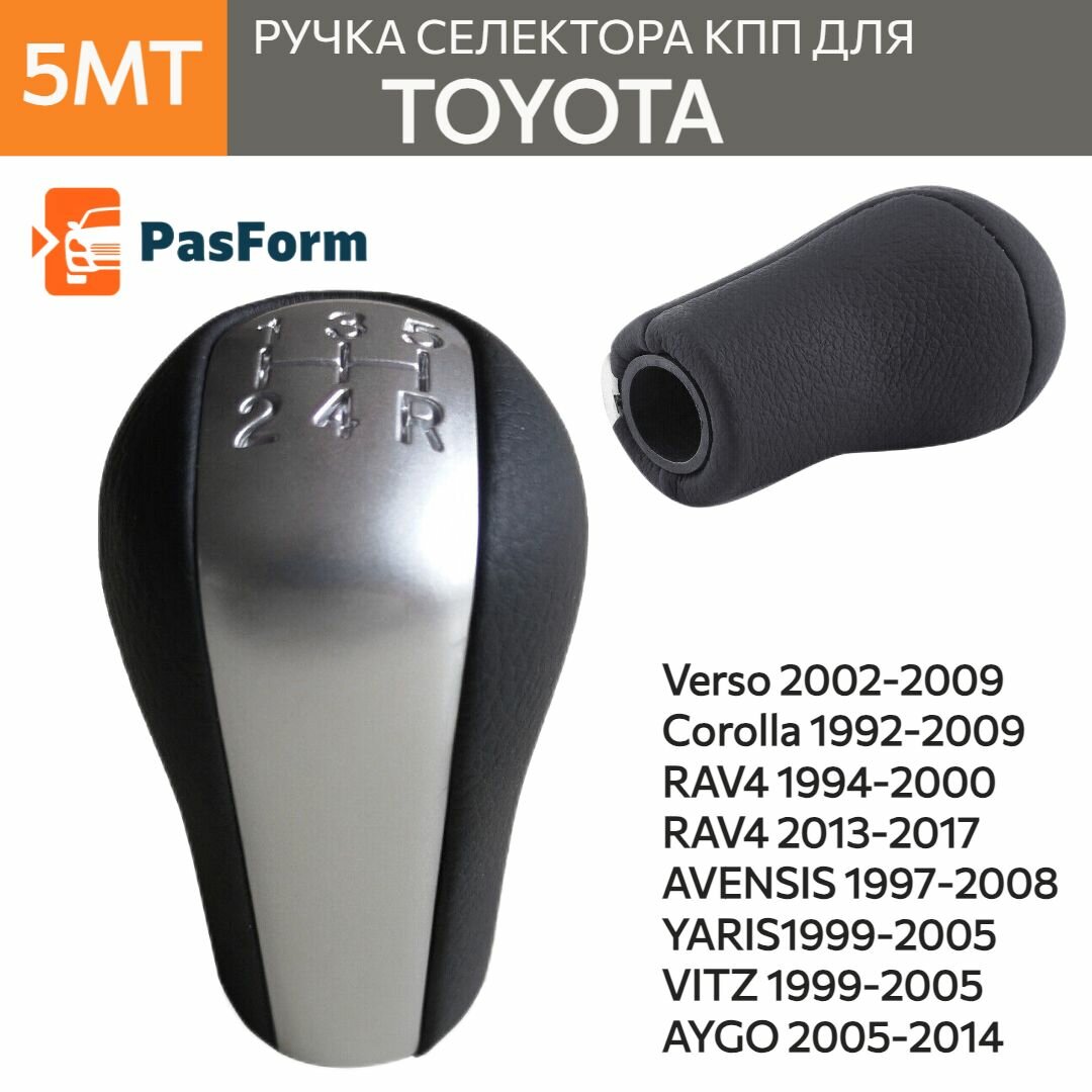 Ручка 5МКПП для Toyota Corolla 1992-2009 RAV4 Avensis Yaris селектора коробки переключения передач