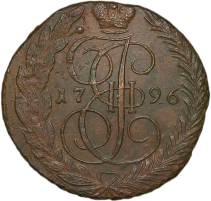 5 копеек 1796 ЕМ, Биткин 650 (AU)