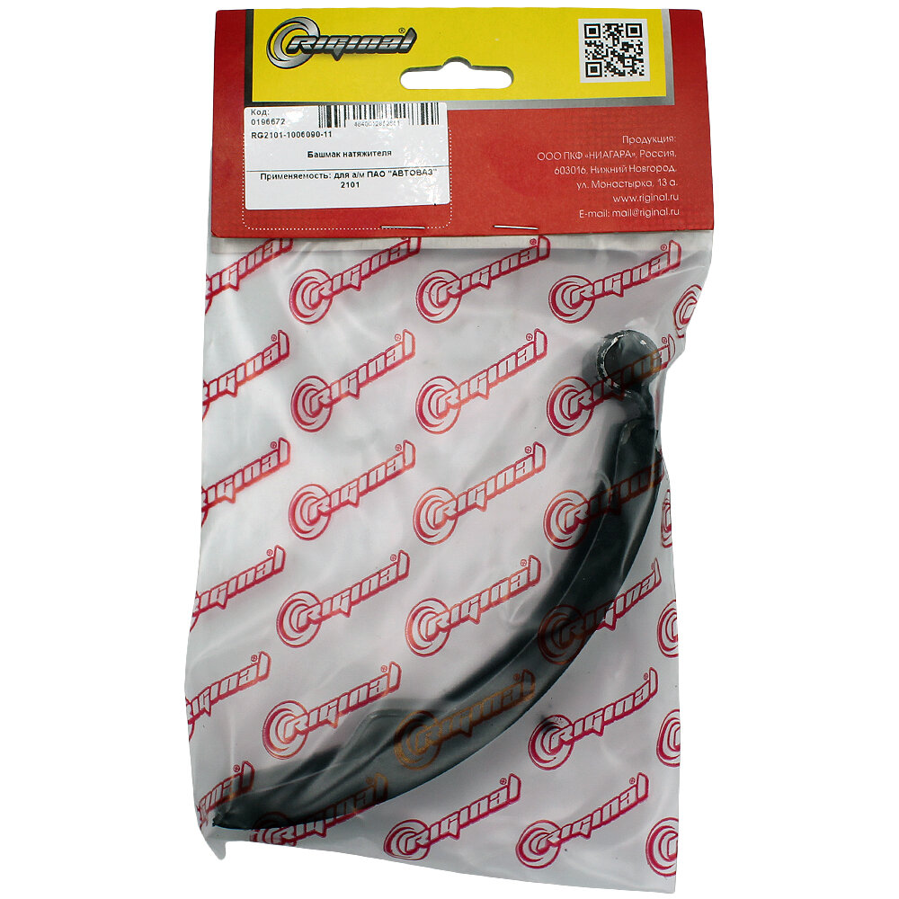 Башмак натяжителя цепи ГРМ для двигателя ВАЗ-2101, направляющая цепи Riginal