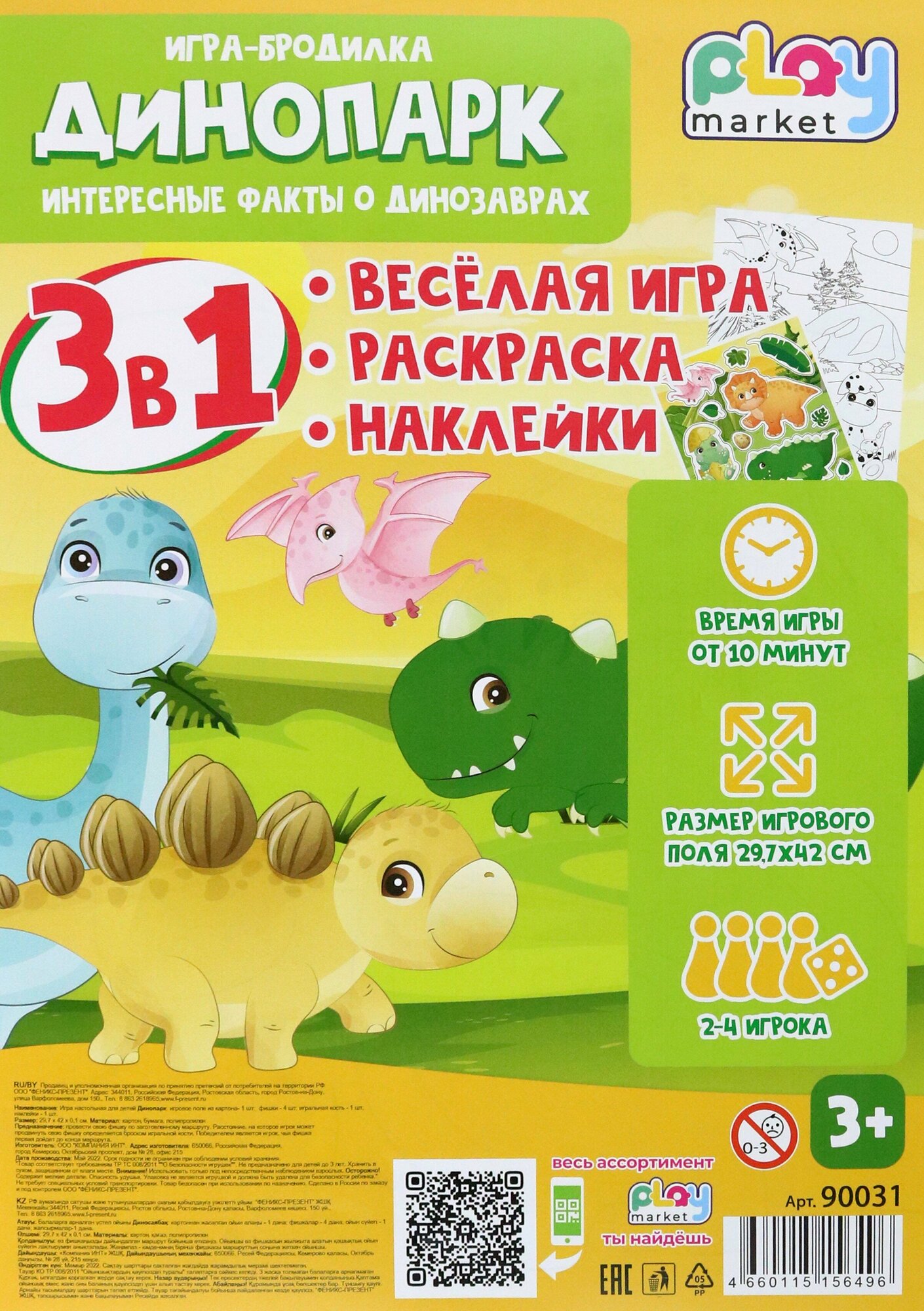 Игра настольная 3в1 Динопарк, с наклейками