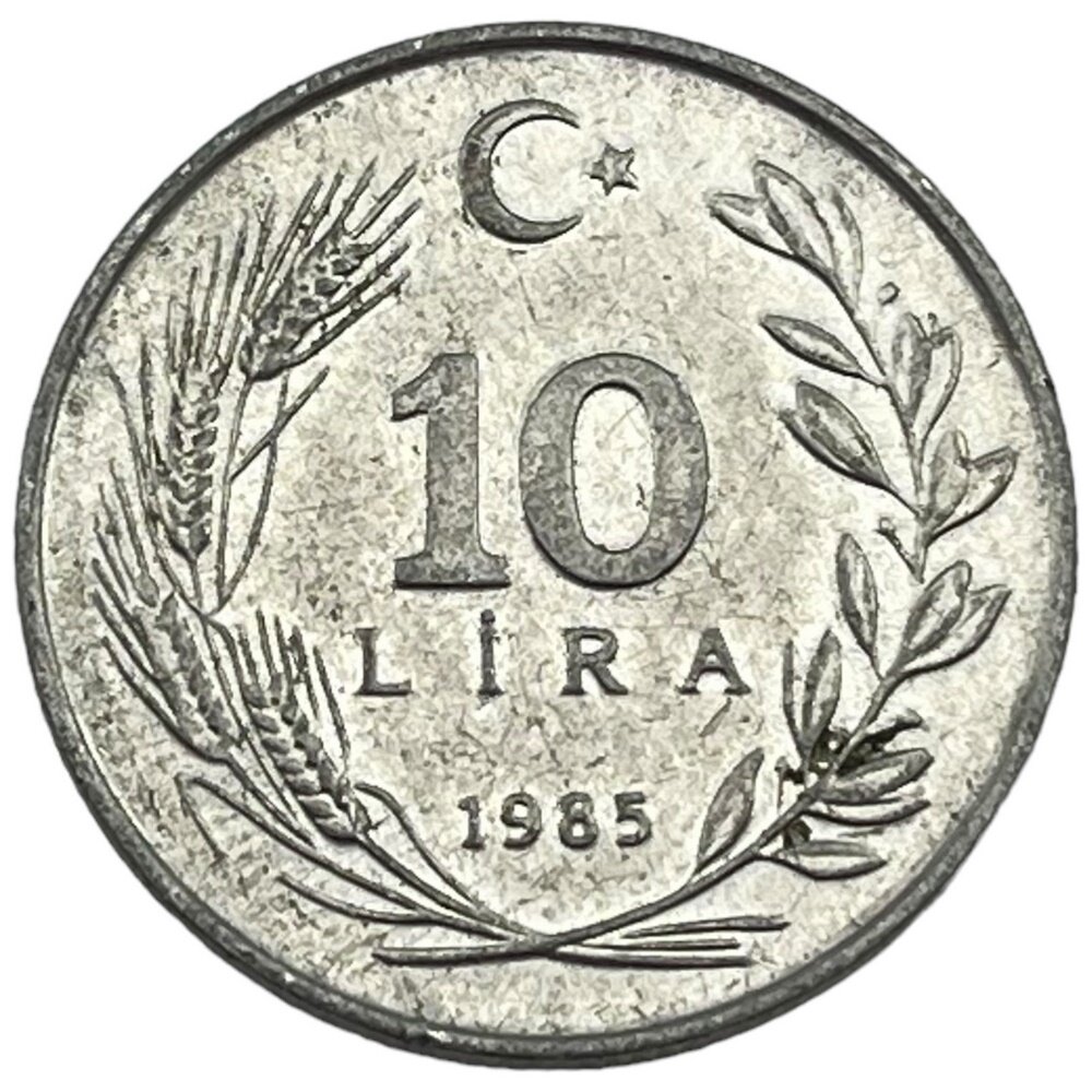 Турция 10 лир 1985 г.