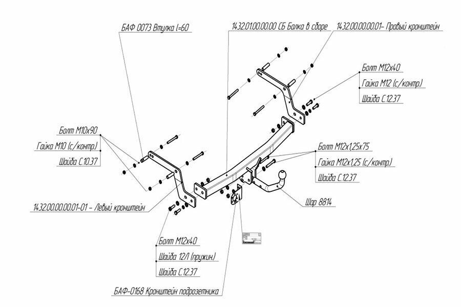 Фаркоп Oris на Renault Logan 2013- Renault Sandero 2013- (паспорт и сертификат в комплекте, без электрики) 1432-A