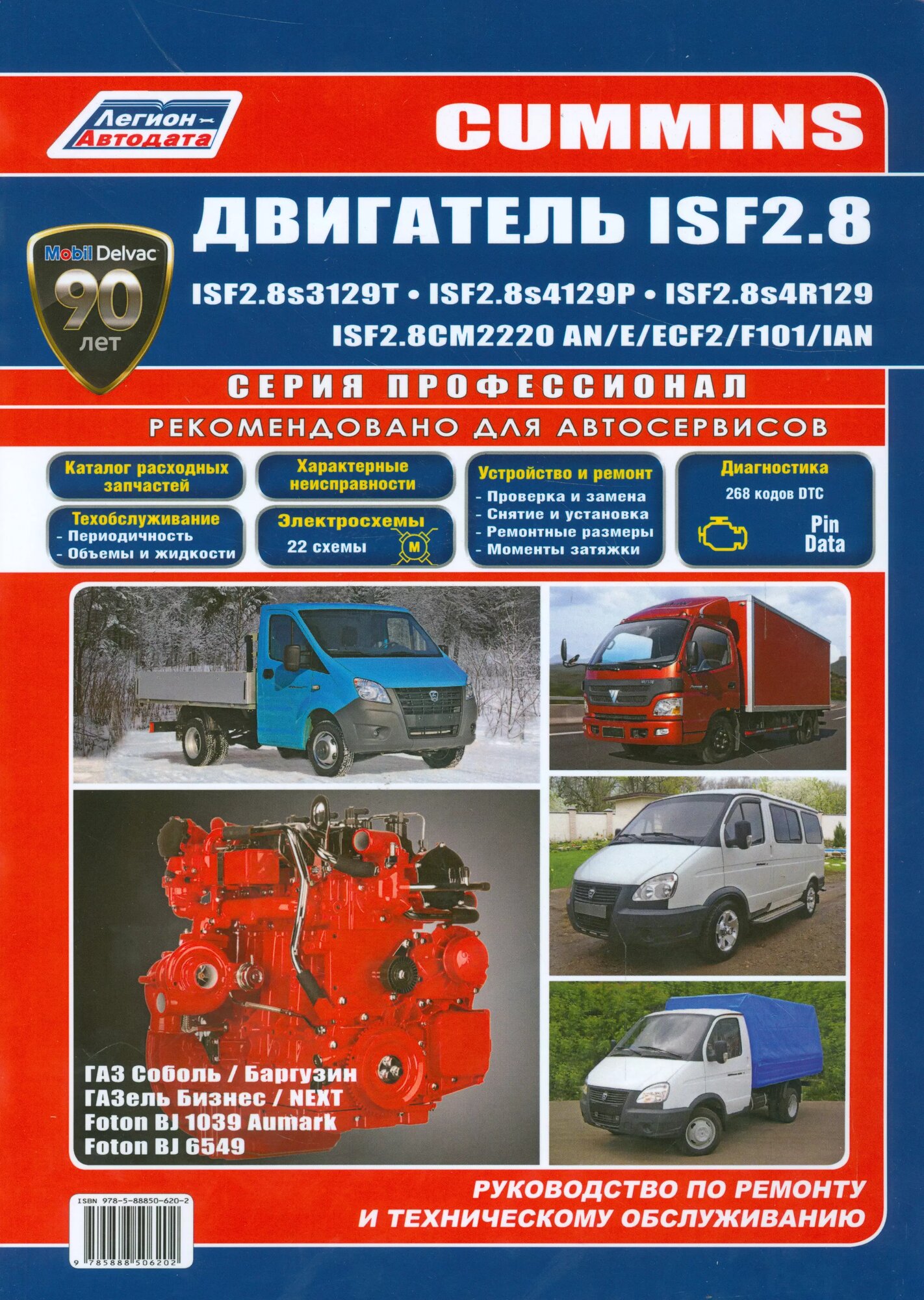 Cummins двигатель ISF2.8 ISF2.8s3129T ISF2.8s4129Р… ГАЗ Соболь… (мПрофессионал)