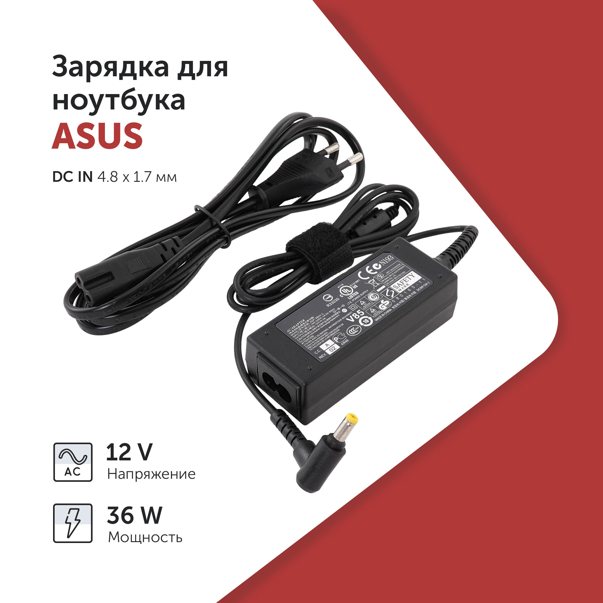 Блок питания для ноутбука Asus 12 В 3 А (36 Вт) 4.8x1.7 мм