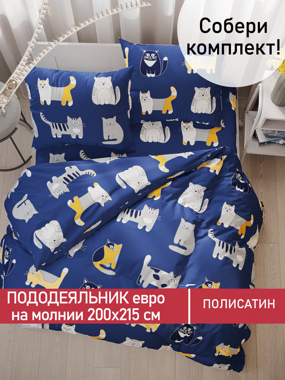 Пододеяльник евро 200х215 см на молнии Мечта "Sinder", полисатин
