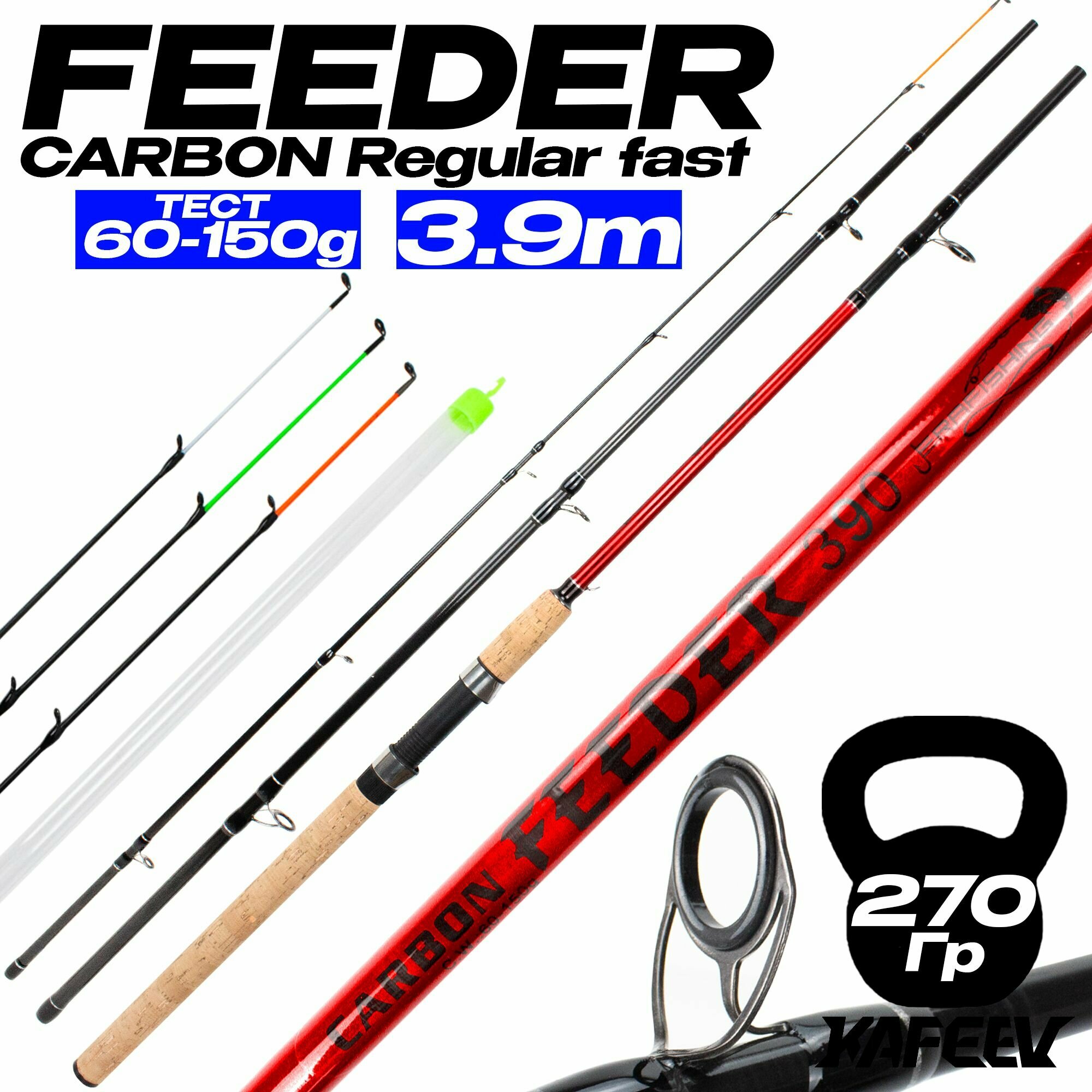 Фидерное удилище для рыбалки CARBON FEEDER 390 см. Тест: 60-150 г, три кивка