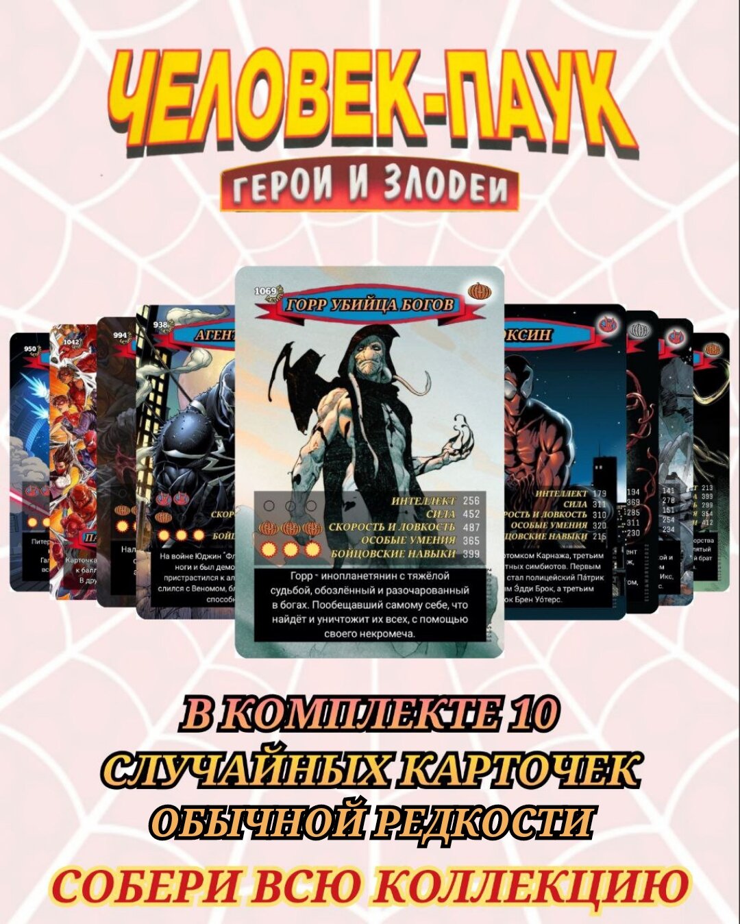 Карточки Marvel "Человек-Паук. Герои и Злодеи" — купить по низкой цене ...
