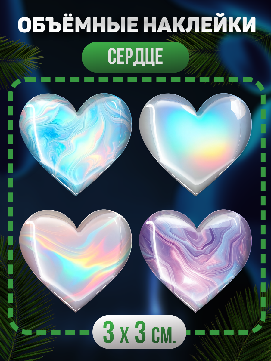 Наклейки на телефон 3D стикеры Сердце мрамор