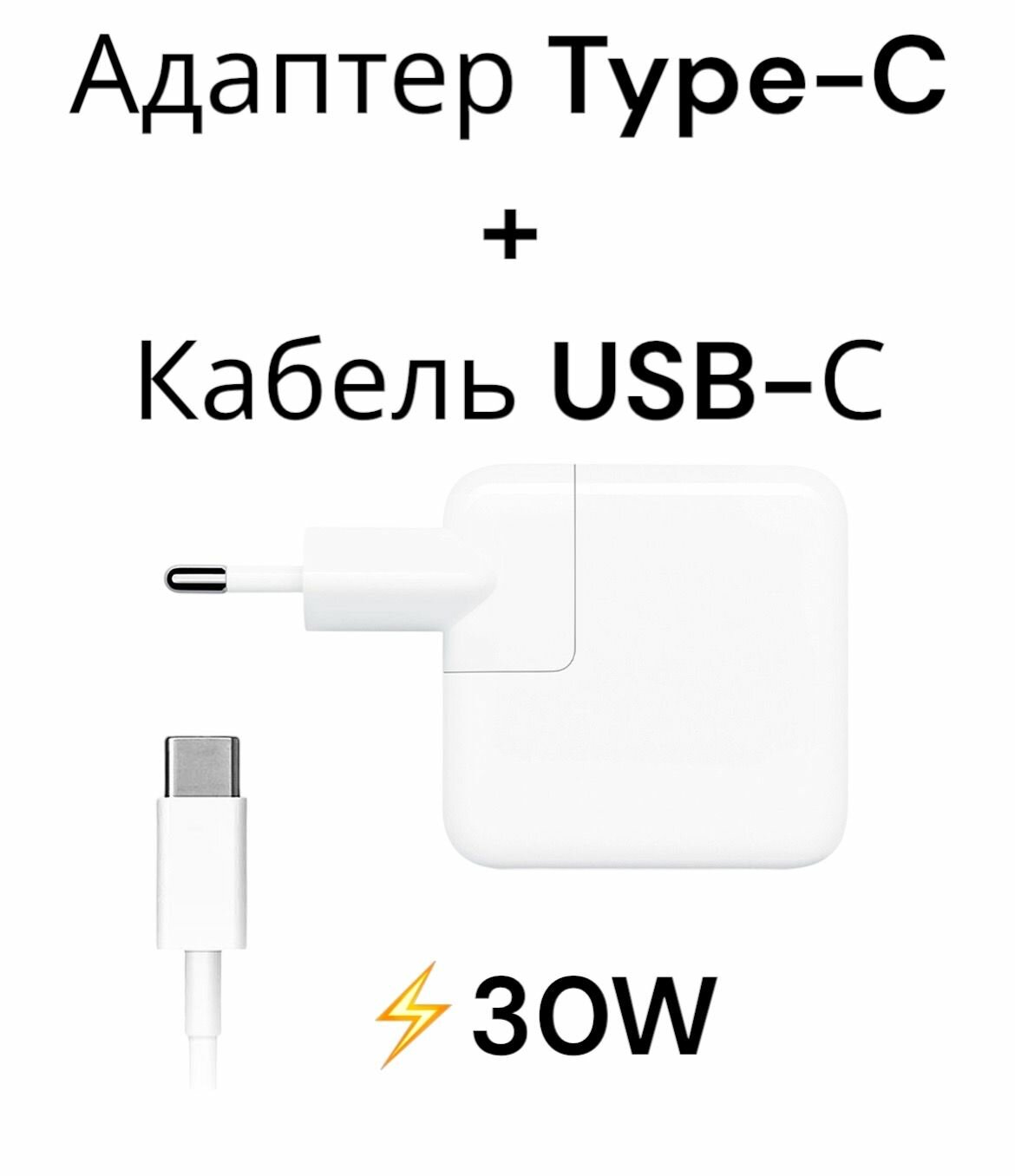Блок питания (сетевой адаптер) для ноутбуков Apple 30W USB Type-C 20V 1.5A