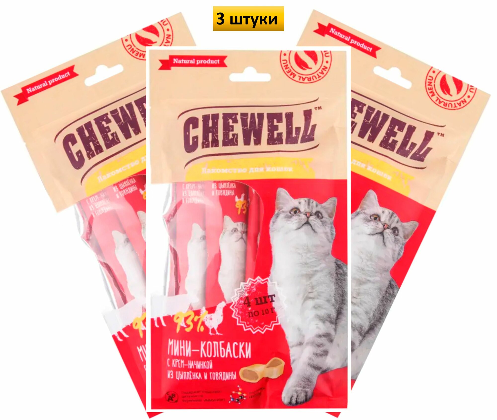 3 шт Chewell Лакомство для кошек мини-колбаски с крем-начинкой из цыпленка и говядины, 40 гр.